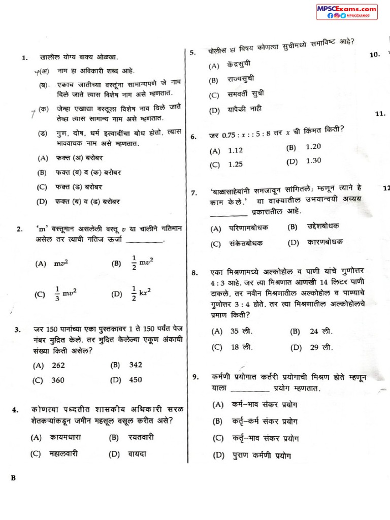 SRPF Kusadgaon-2019 | PDF