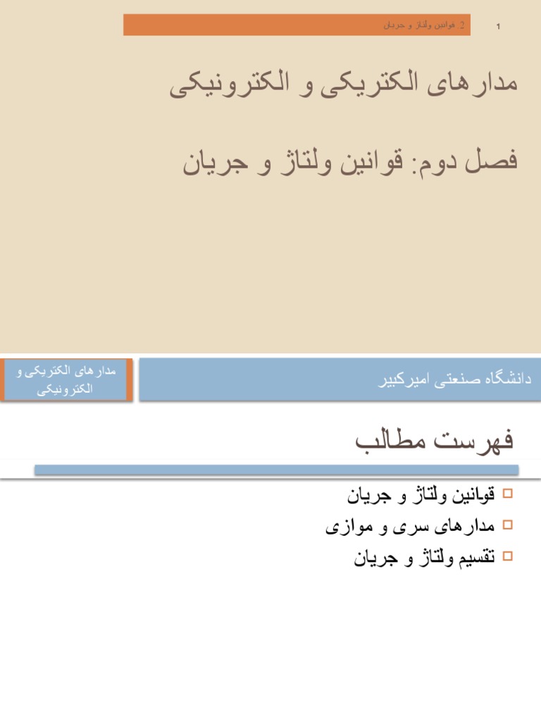 Chapter 2. Voltage and Current Laws | PDF