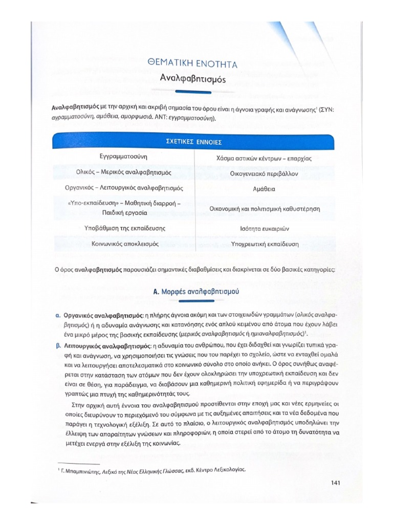 Oematikh Enothta | PDF