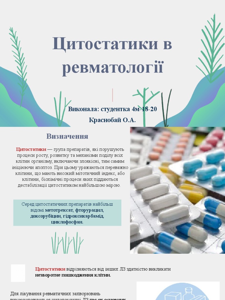 Цитостатики | PDF
