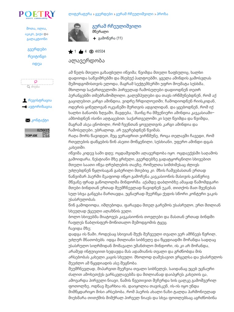 ალავერდობა გურამ რჩეულიშვილი პროზა Pdf
