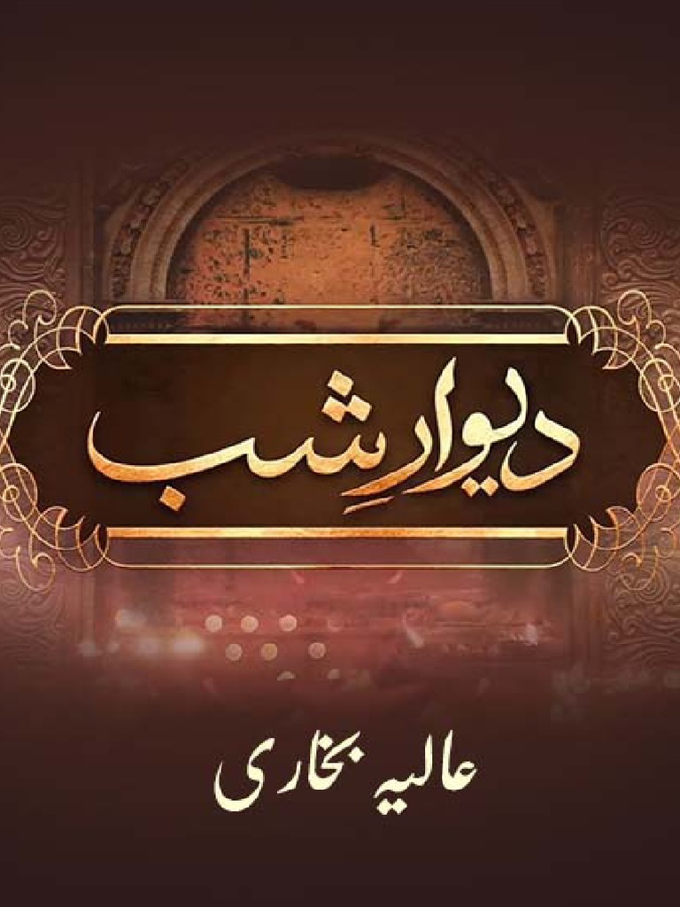 Dewar e Shabb by Alia Bukhari | PDF