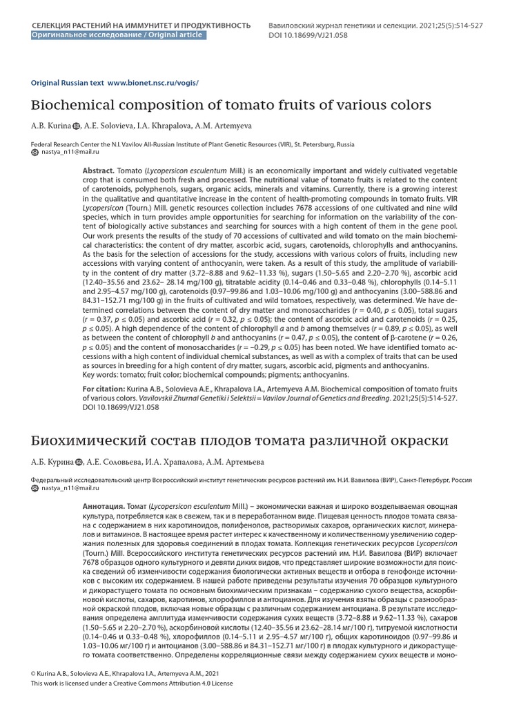 Biochemical Composition of Tomato Fruits of Various Colors | PDF