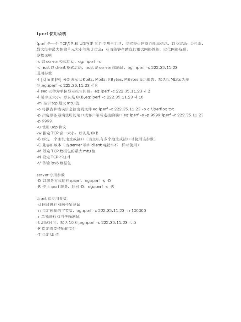 iperf 使用 | PDF