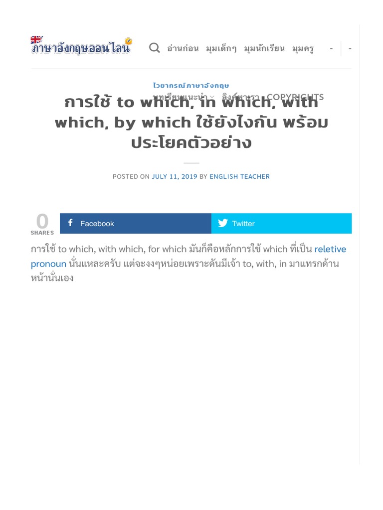 Grammar การใช้ to which, in which, with which, by which ใช้ยังไงกัน ...