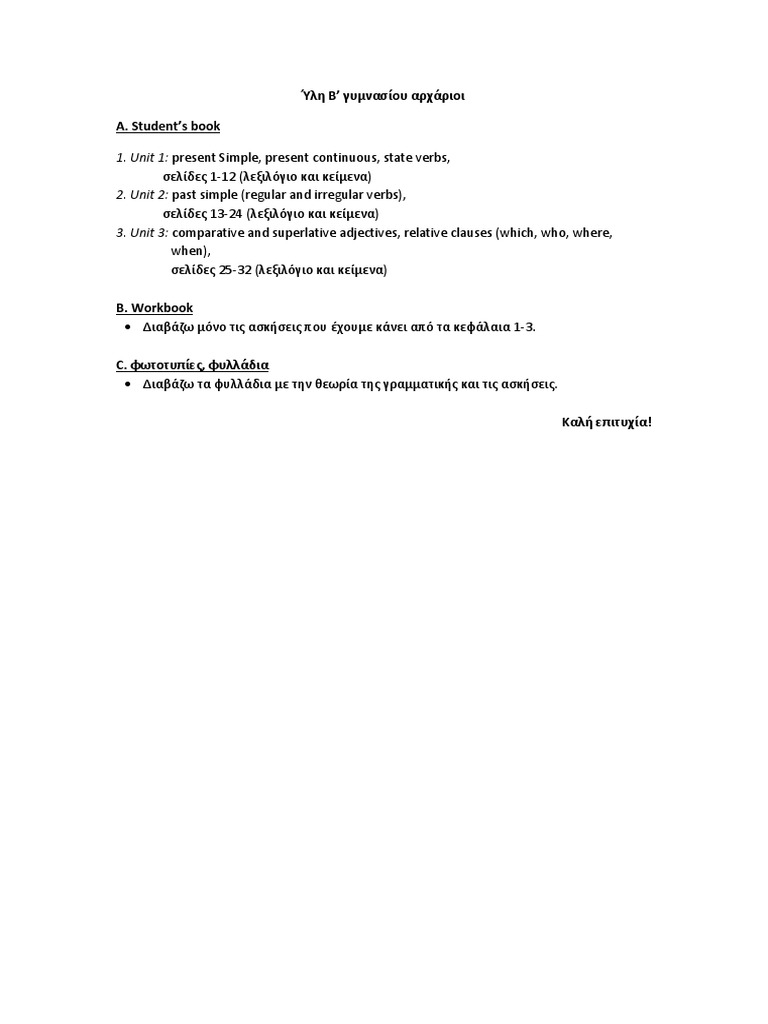 Ύλη Αγγλικών β' Γυμνασίου - αρχάριοι | PDF