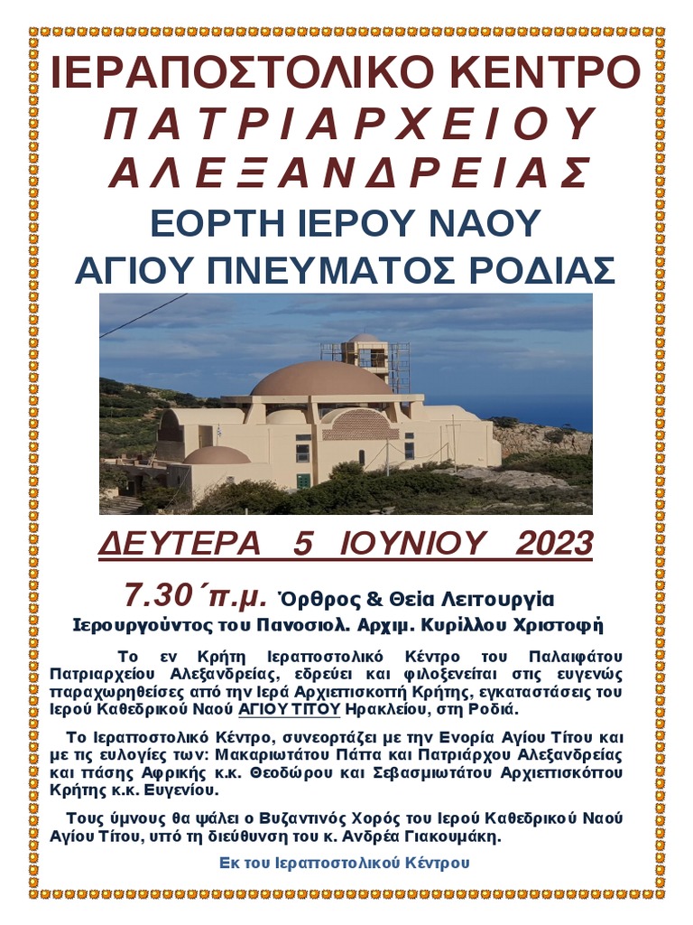 Εορτή Αγ.Πνεύματος Ι.Κ.Π.Α.2023 | PDF