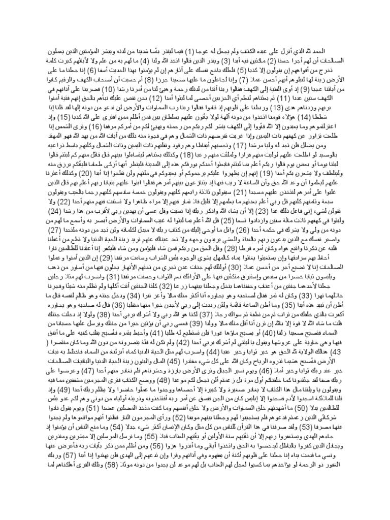 الحمد لله الذي أنزل على عبده الكتاب ولم يجعل له عوجا Pdf