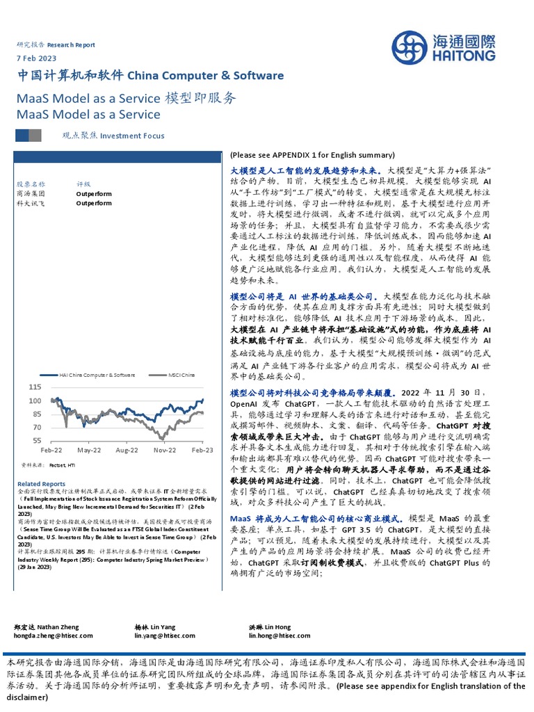 【海通科技】深度报告：MaaS Model as a Service 模型即服务 | PDF