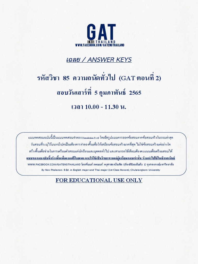 เฉลยKey GAT ตอนที่ 2 2565 รหัสวิชา 85 ความถนัดทั่วไป | PDF