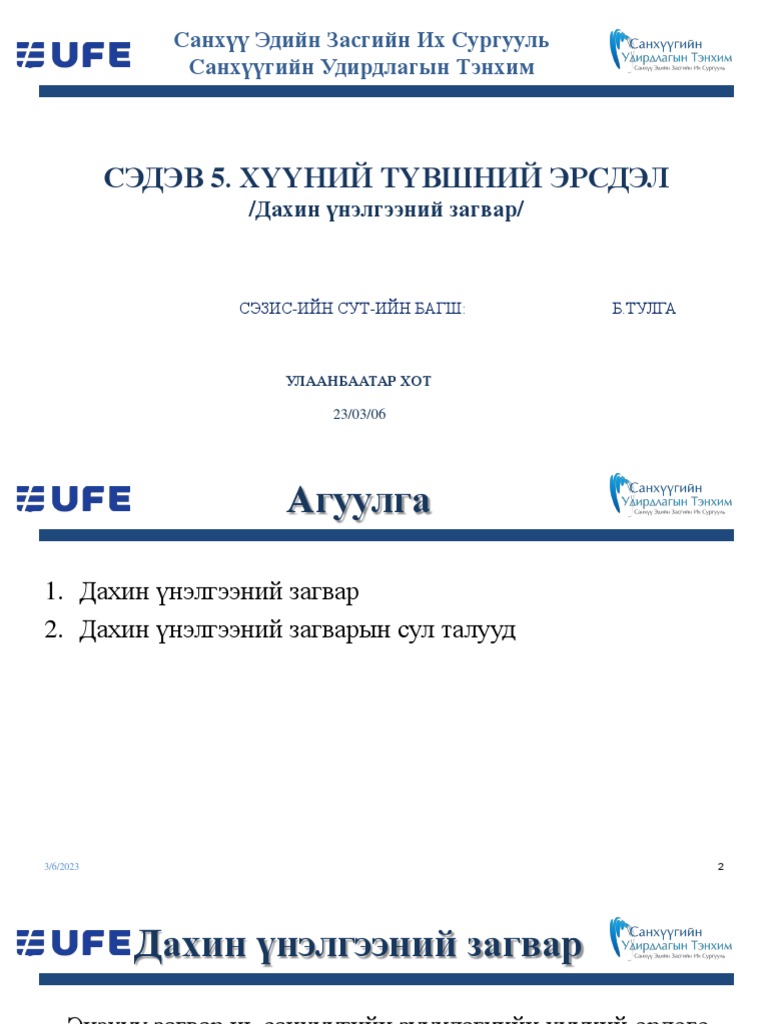 CH 3-3 IR Repricing | PDF
