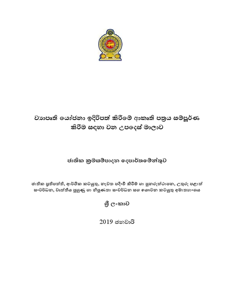 Operational Manual Sinhala | PDF