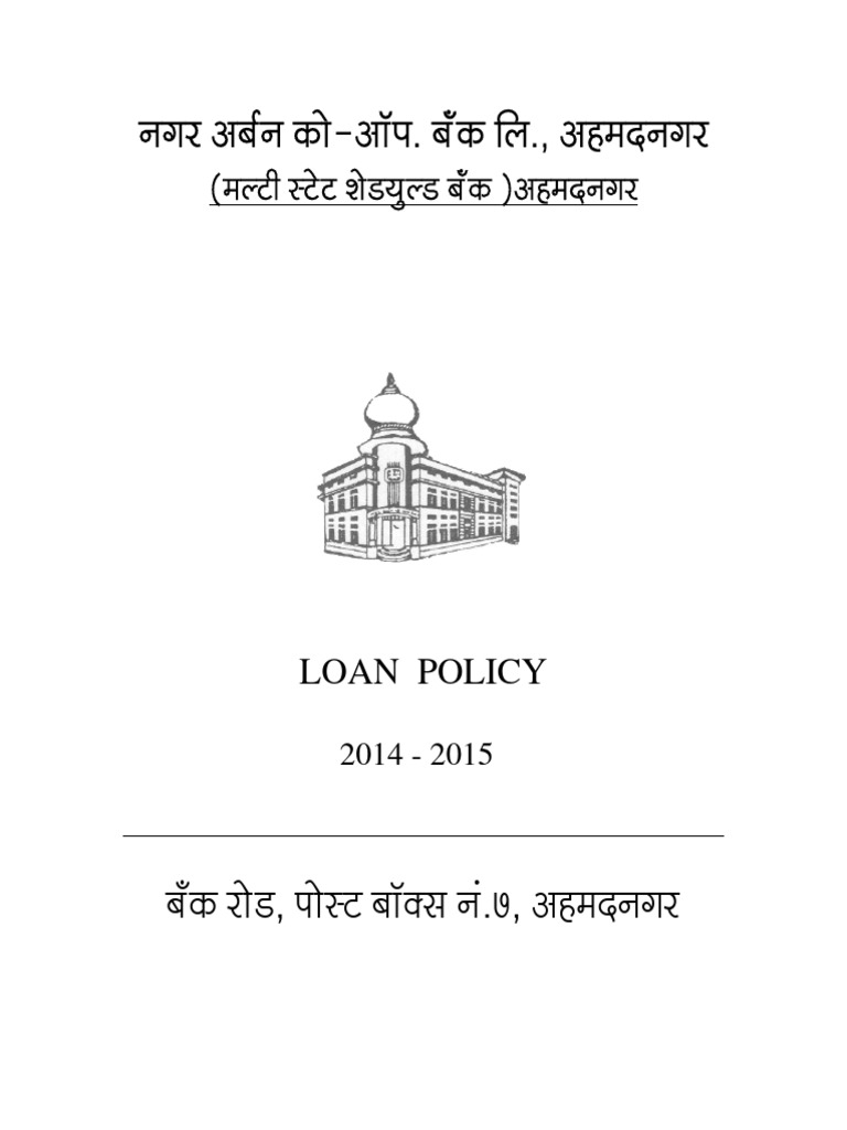 Loan Policy | PDF