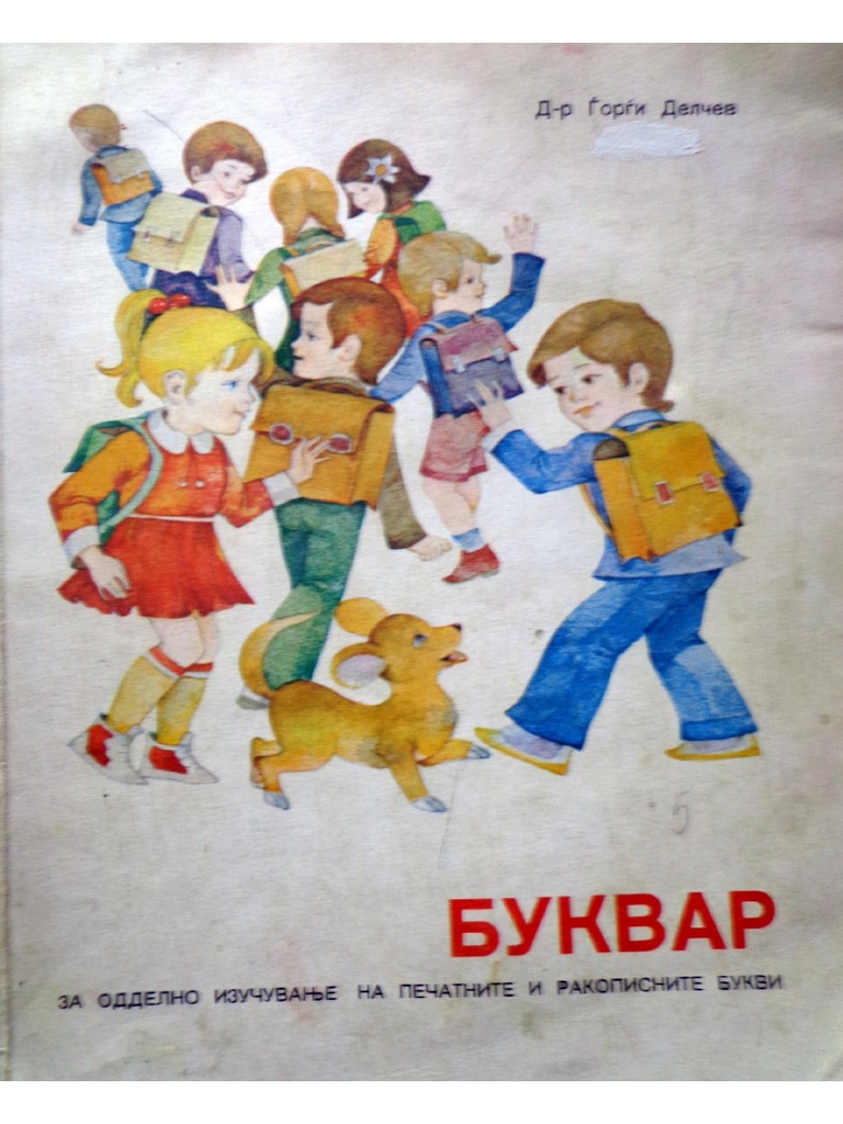 Bukvar-1987 Буквар-1987 | PDF