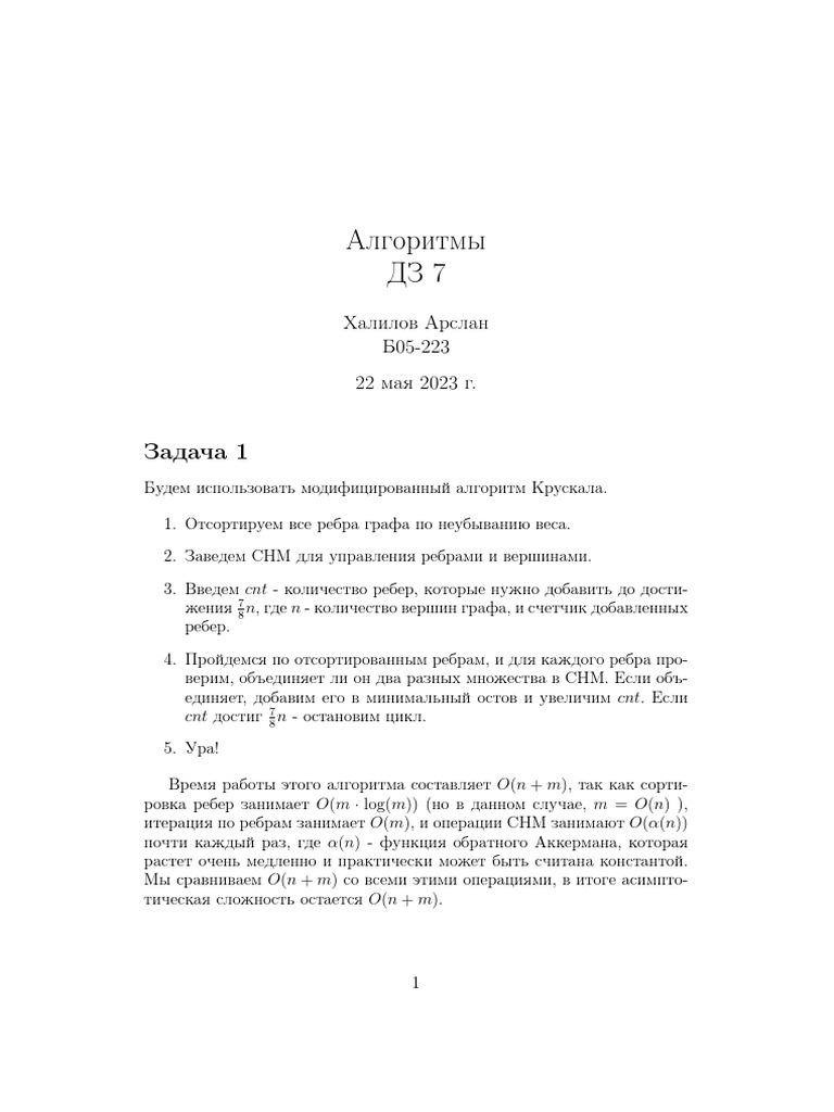 Algorithm Tasks Solved | PDF