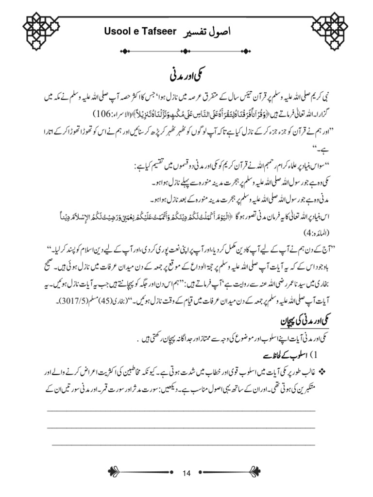 N3W4 - Usool e Tafseer | PDF