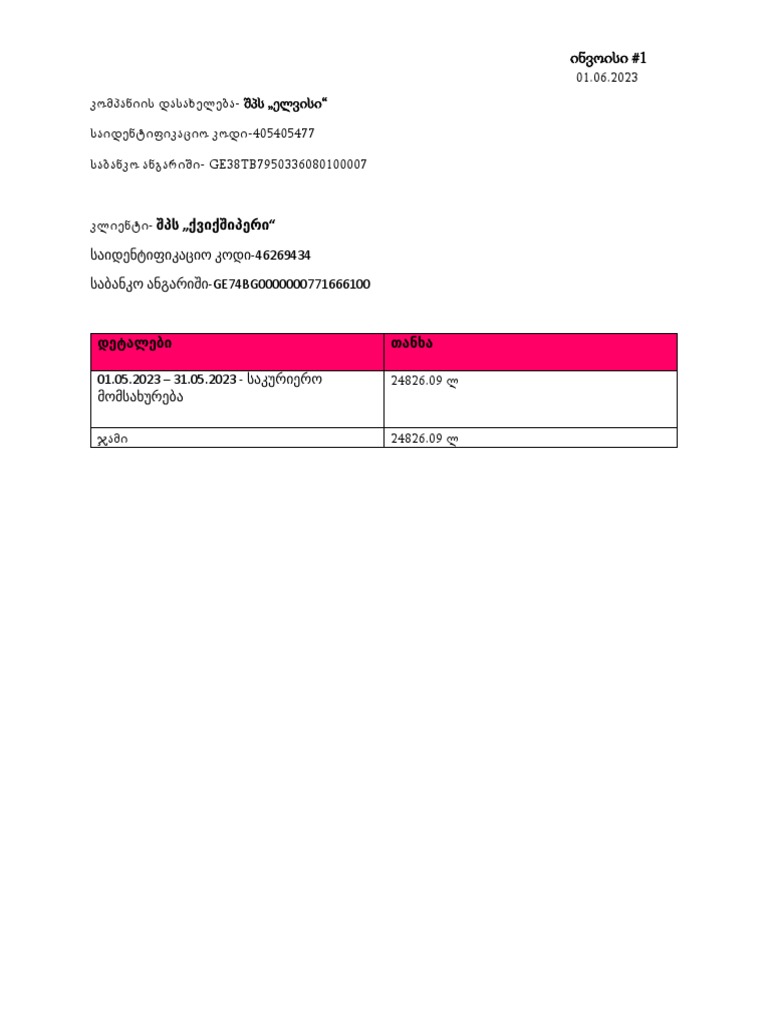 ინვოისის შაბლონი Pdf