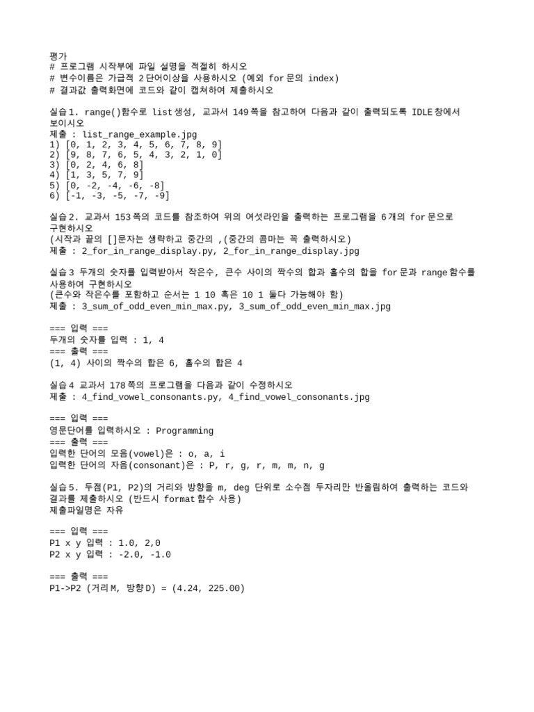 과제4 0331 실습1~5 | PDF