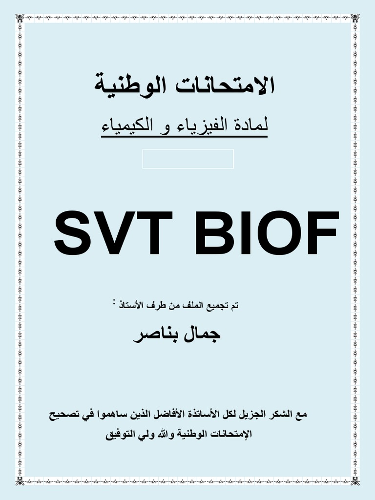 Correction Bac SVT Assilah 2022 | PDF | Sciences et mathématiques