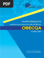 1 - คู่มือประเมิน - QC100 - สำหรับเว็บ ประเมินกรรมการ | PDF