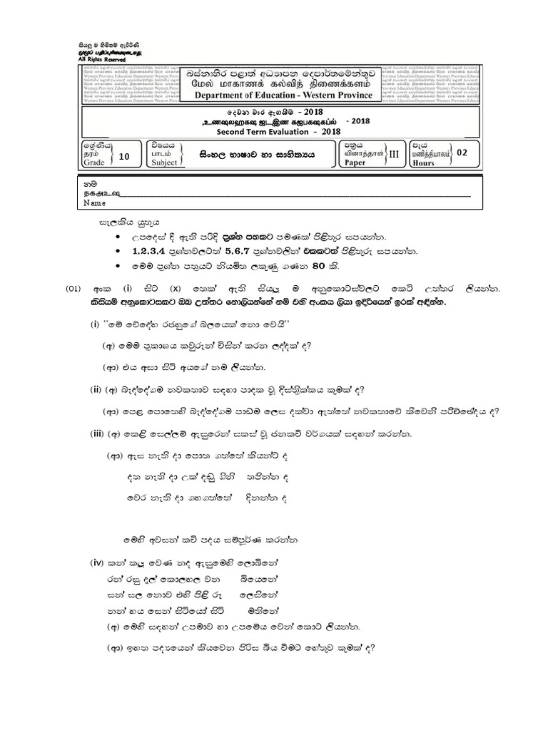 Sinhala Paper Real | PDF