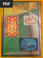 Ilm'ul A'adad Ka Encyclopedia (Urdu) | PDF