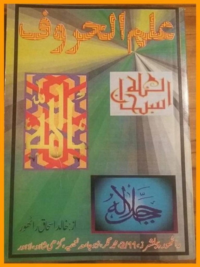 Ilm Ul Haroof in Urdu | PDF