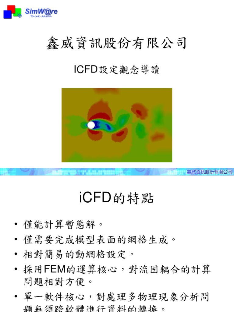 (鑫威資訊) ICFD簡易訓練用講義20170724 | PDF