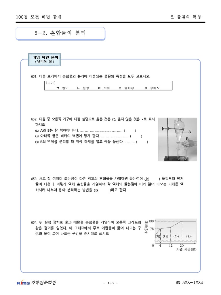 155 +물질의+특성2 hwp | PDF