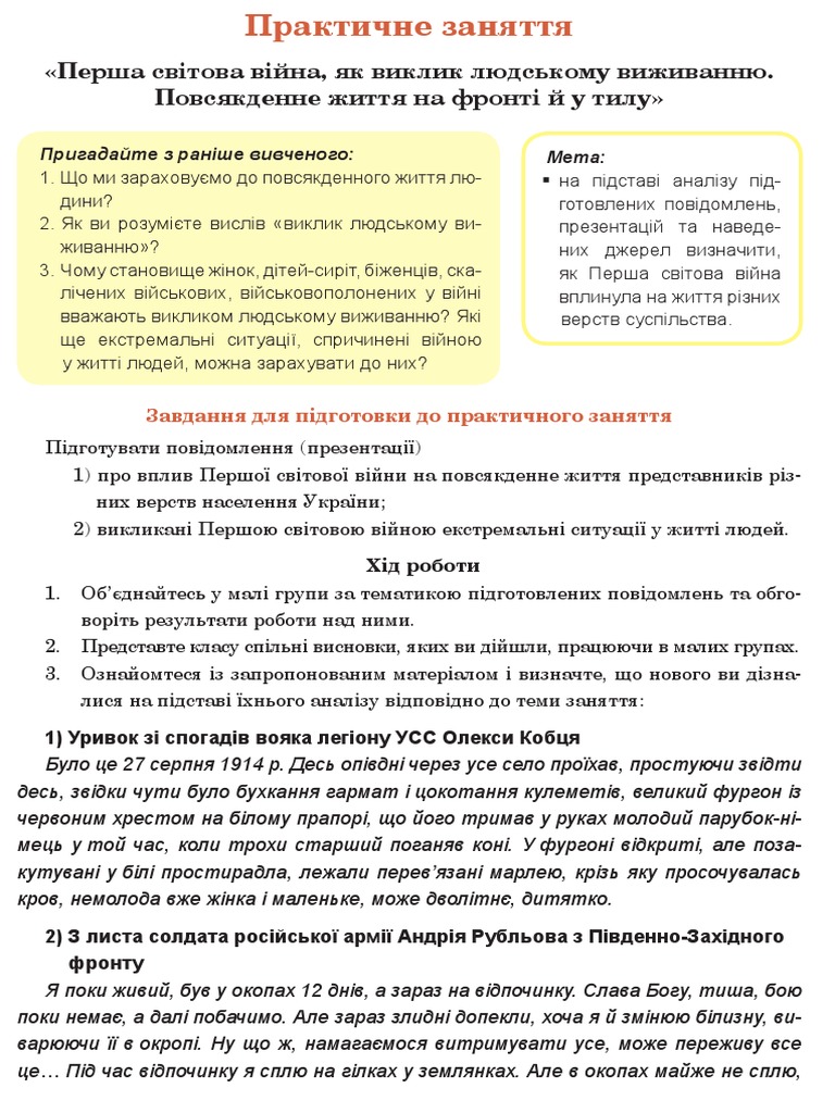 Ist Ukr 10kl | PDF