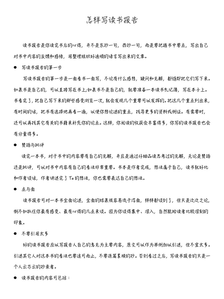 读书报告课 | PDF