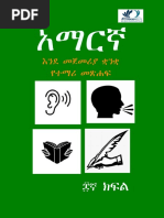 Amharic Kid Stories | PDF