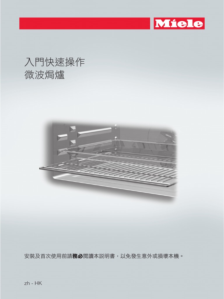 Miele Combi Oven H6200BM - Chi Manual | PDF