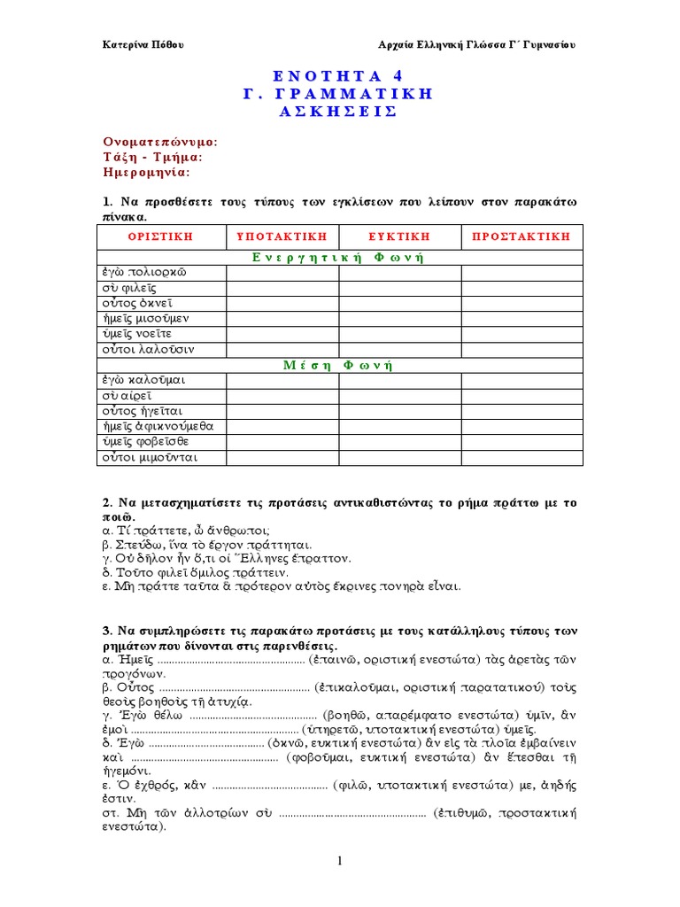4. Ασκήσεις Γραμματικής Γ΄ Γυμνασίου | PDF
