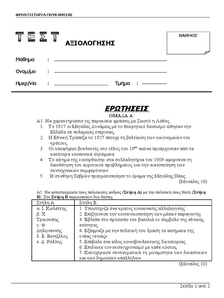 TEST αγροτικο-κομματα | PDF