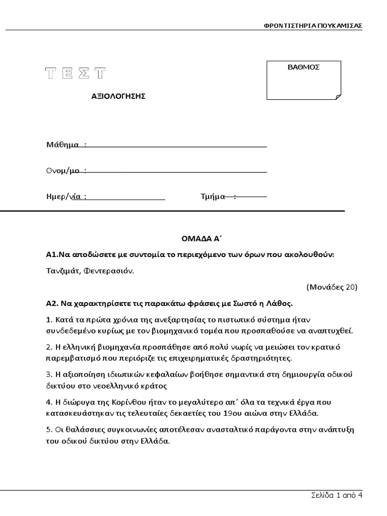 α΄τεστ | PDF