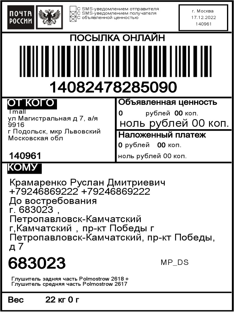Cainiao Parcel Label 2022-12-16 22 36 | PDF