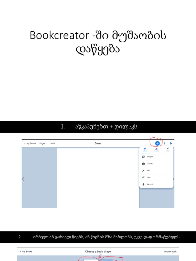 3.Bookcreator ში მუშაობის დაწყება | PDF