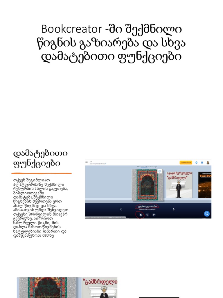 4.Bookcreator ში შექმნილი წიგნის გაზიარება | PDF