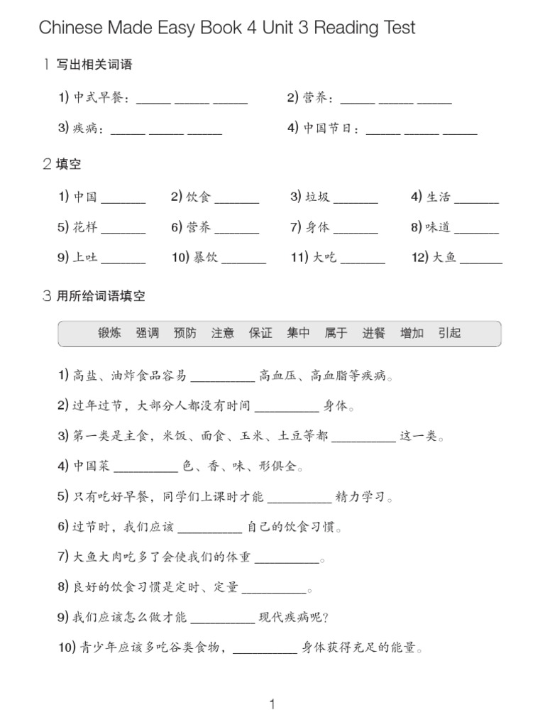 CME-Textbook4-Unit Test 3 - Simplified Character Version | PDF