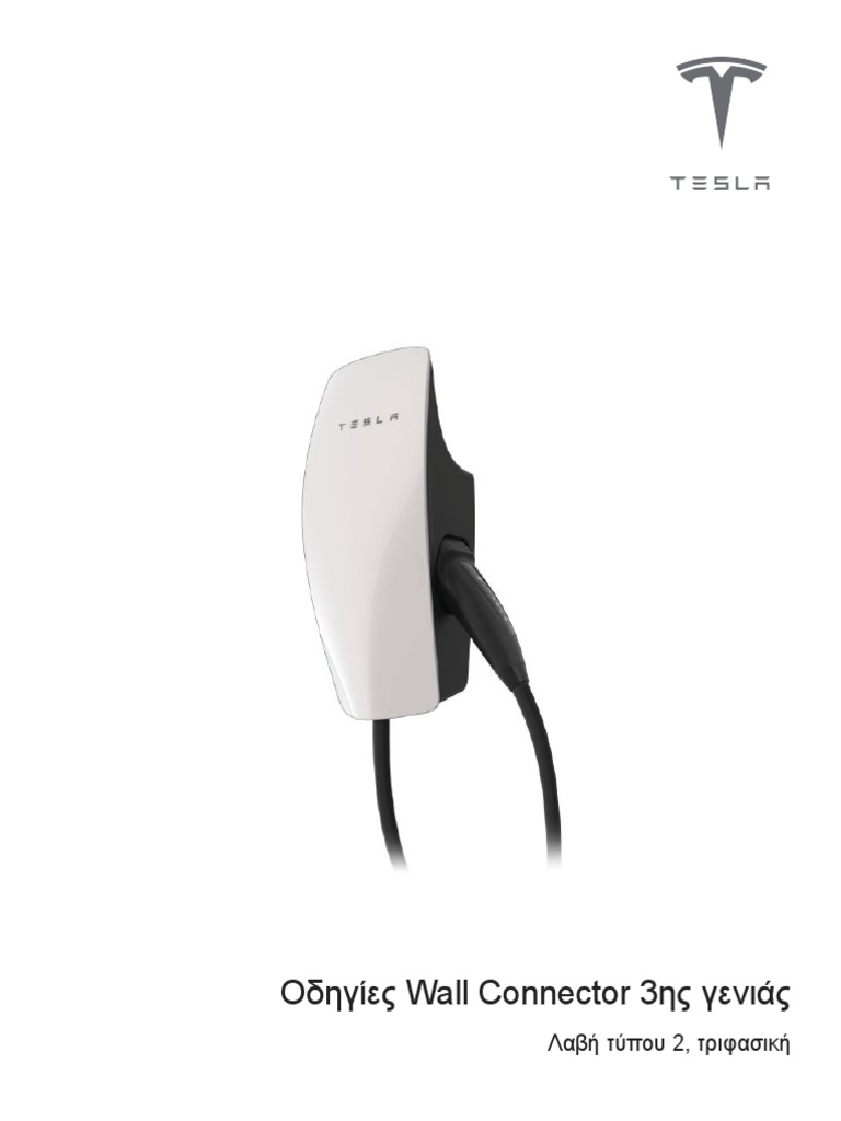 Tesla Gen 3 Wall Connector Manual 3PT2 EMEA Greek 5 OTGRDQ | PDF