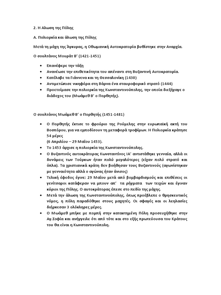 Αλωση της Κωνσταντινουπολης β γυμν σχεδιάγραμμα | PDF