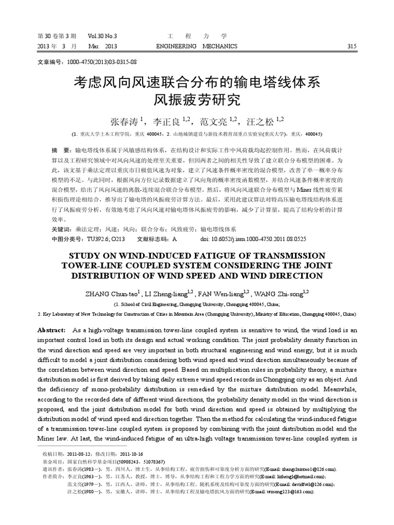 Study On Wind-Induced Fatigue of Transmission Tower-Line Coupled System ...