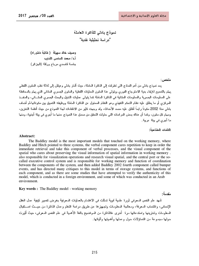 S3020 | PDF | Memory | Working Memory