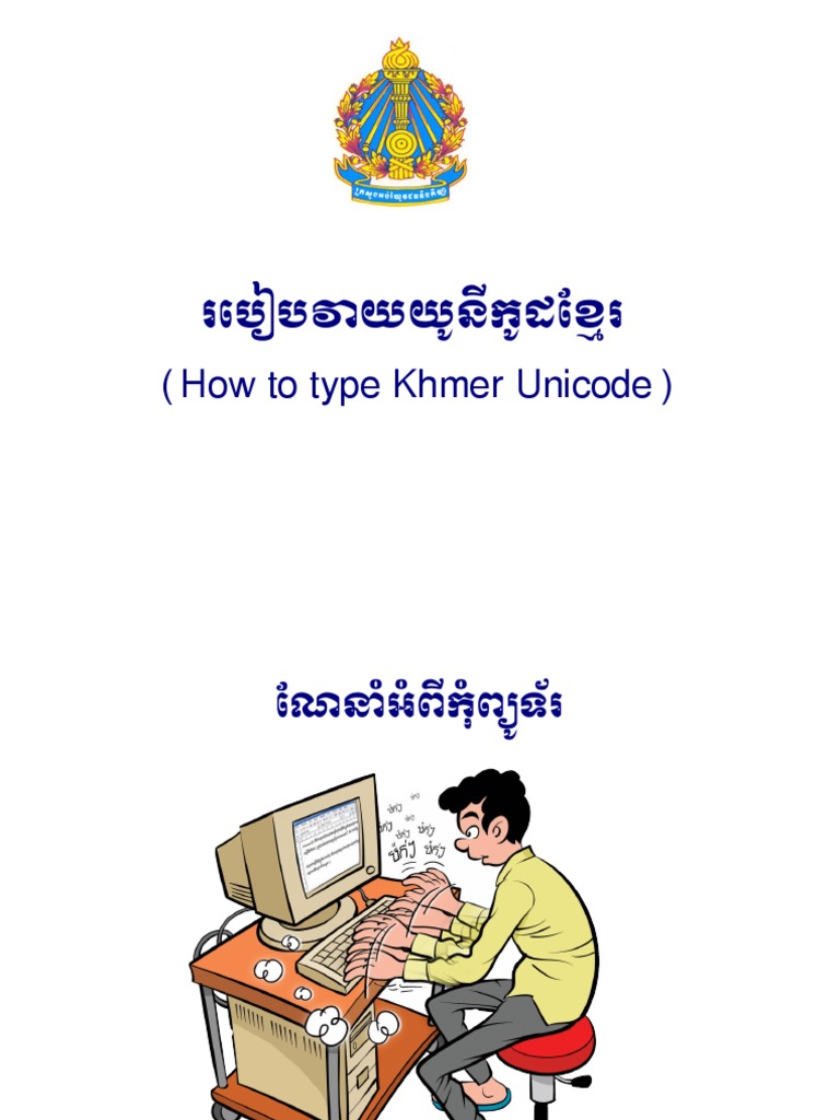 How To Type Khmer Unicode | PDF