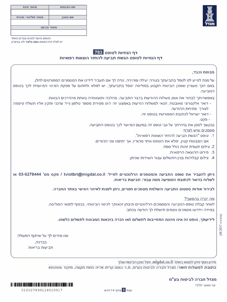 טופס תביעה אמבולטורי מגדל Pdf