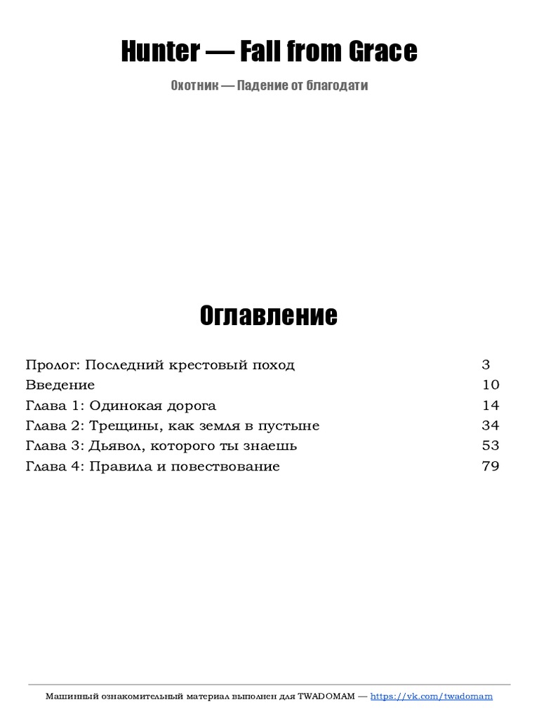 Hunter - Fall From Grace | PDF