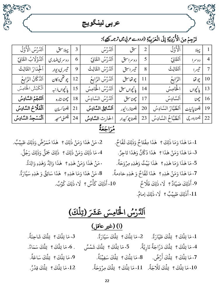 W5 Arabic Language | PDF W5 Arabic Language | PDF
