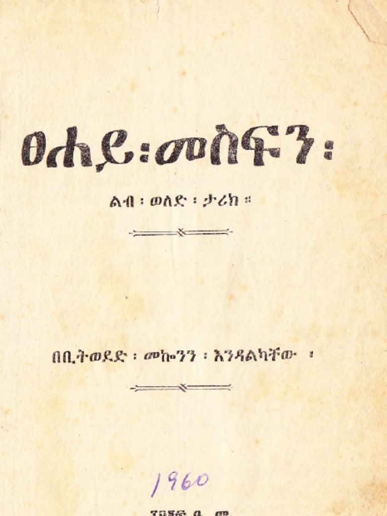 Tsehai Mesfin | PDF