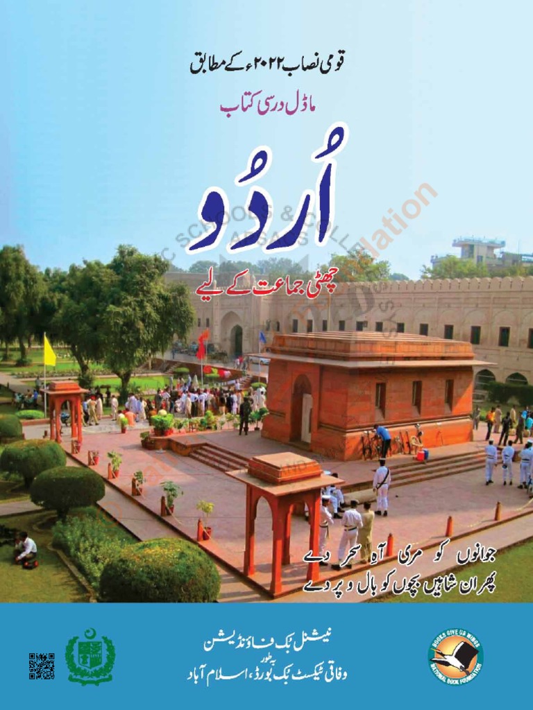 Class 6 Urdu National Book Resources | PDF